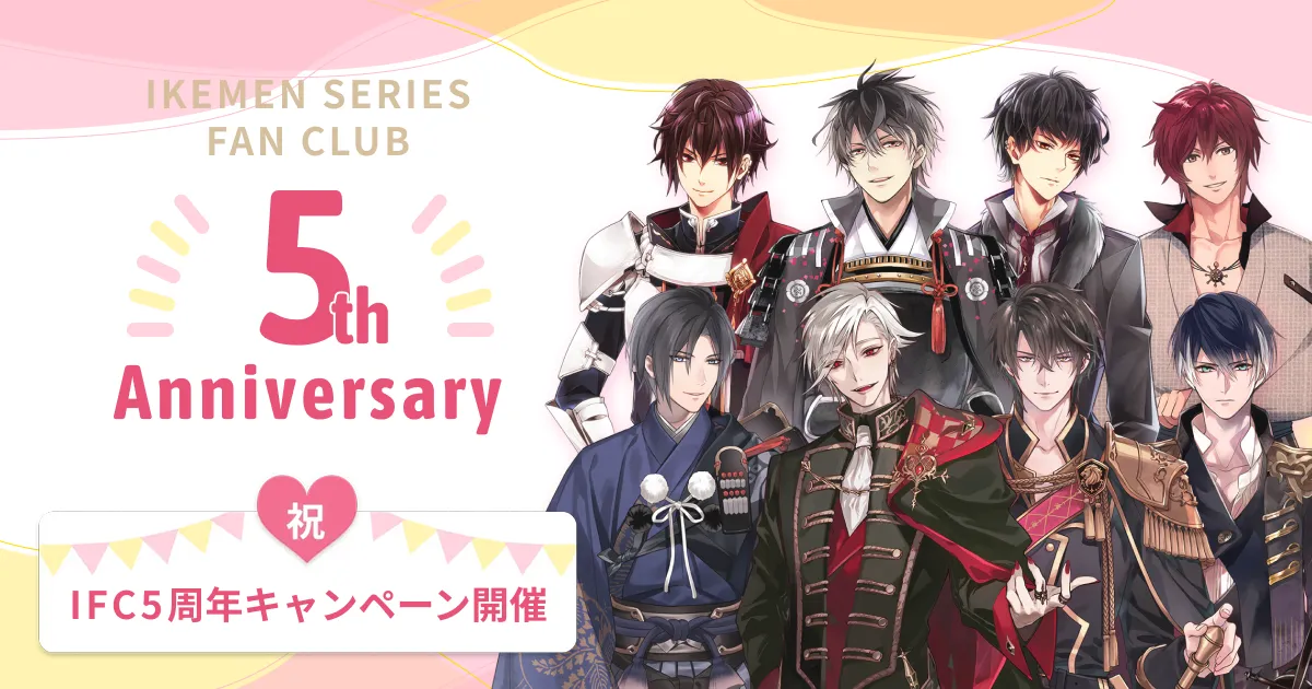 IFC5周年キャンペーン